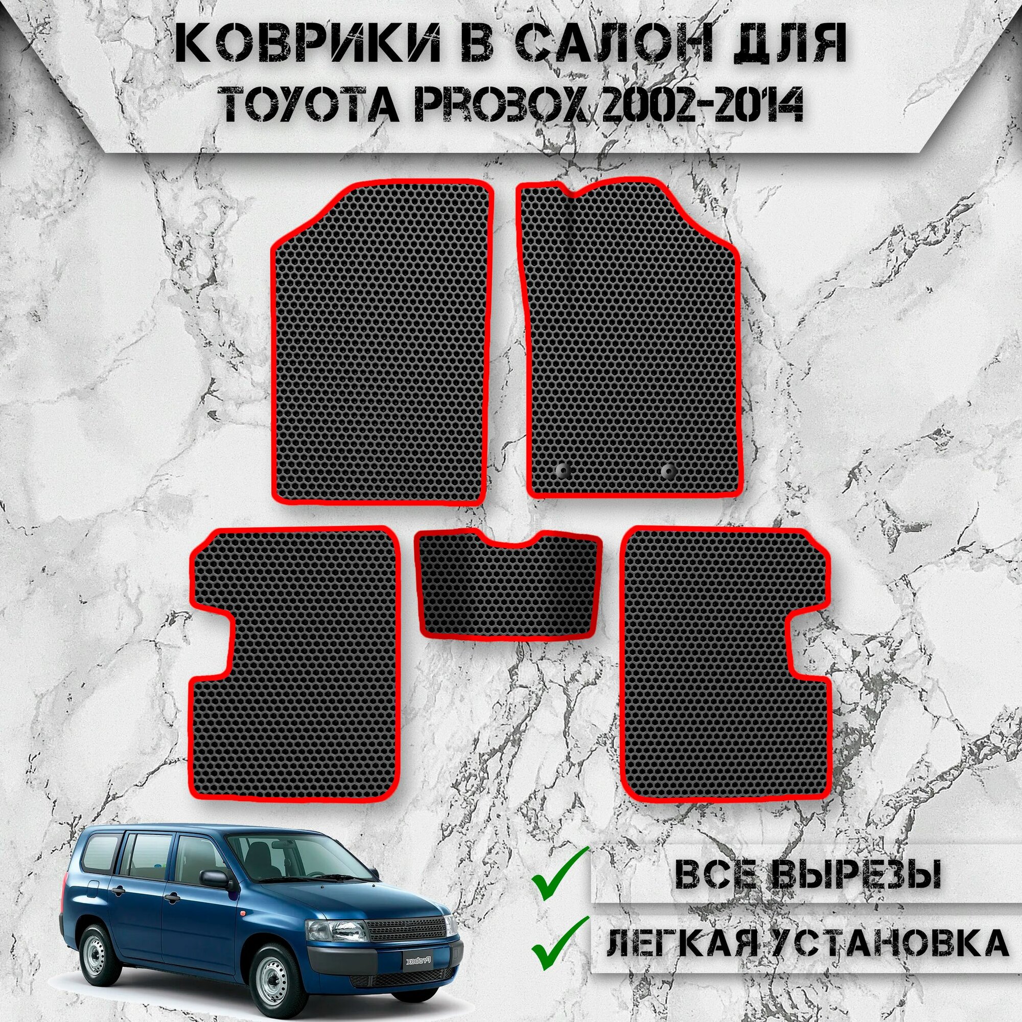 Коврики в салон ЭВА Сота для авто Тойота Пробокс / Toyota Probox Правый Руль 2002-2014 Г. В. Чёрный С Синим Кантом