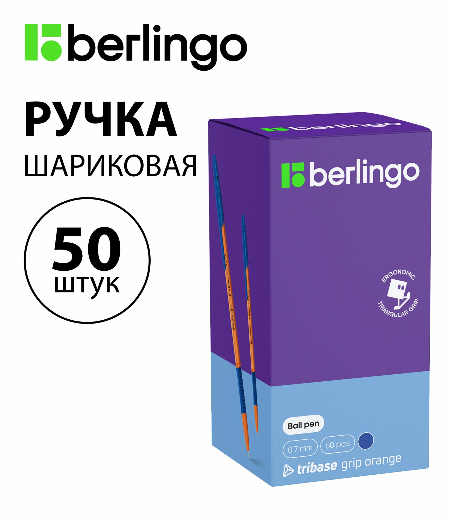 Набор 50 шт. - Ручка шариковая Berlingo "Tribase grip orange" синяя, 0,7 мм, с грипом CBp_70960