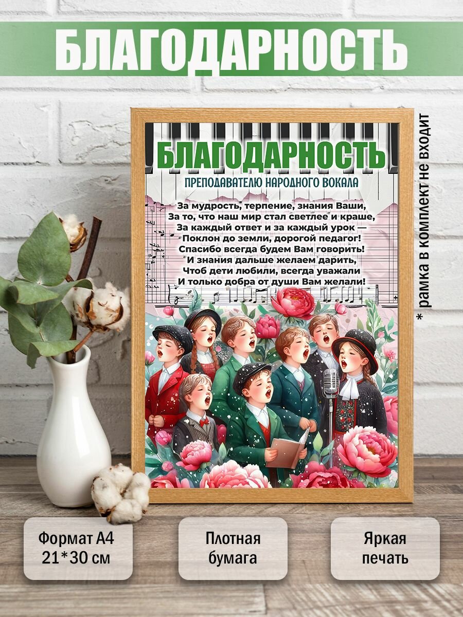 Благодарность преподавателю народного вокала