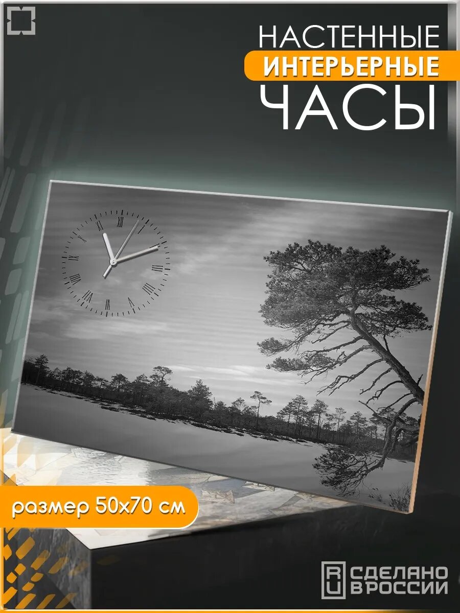 Часы УФ 50x70 с принтом пейзаж сосна (Планета, Звезды, горы, галактика, милота, Подарок для мамы, бабушки сестры, подруге) - 1036