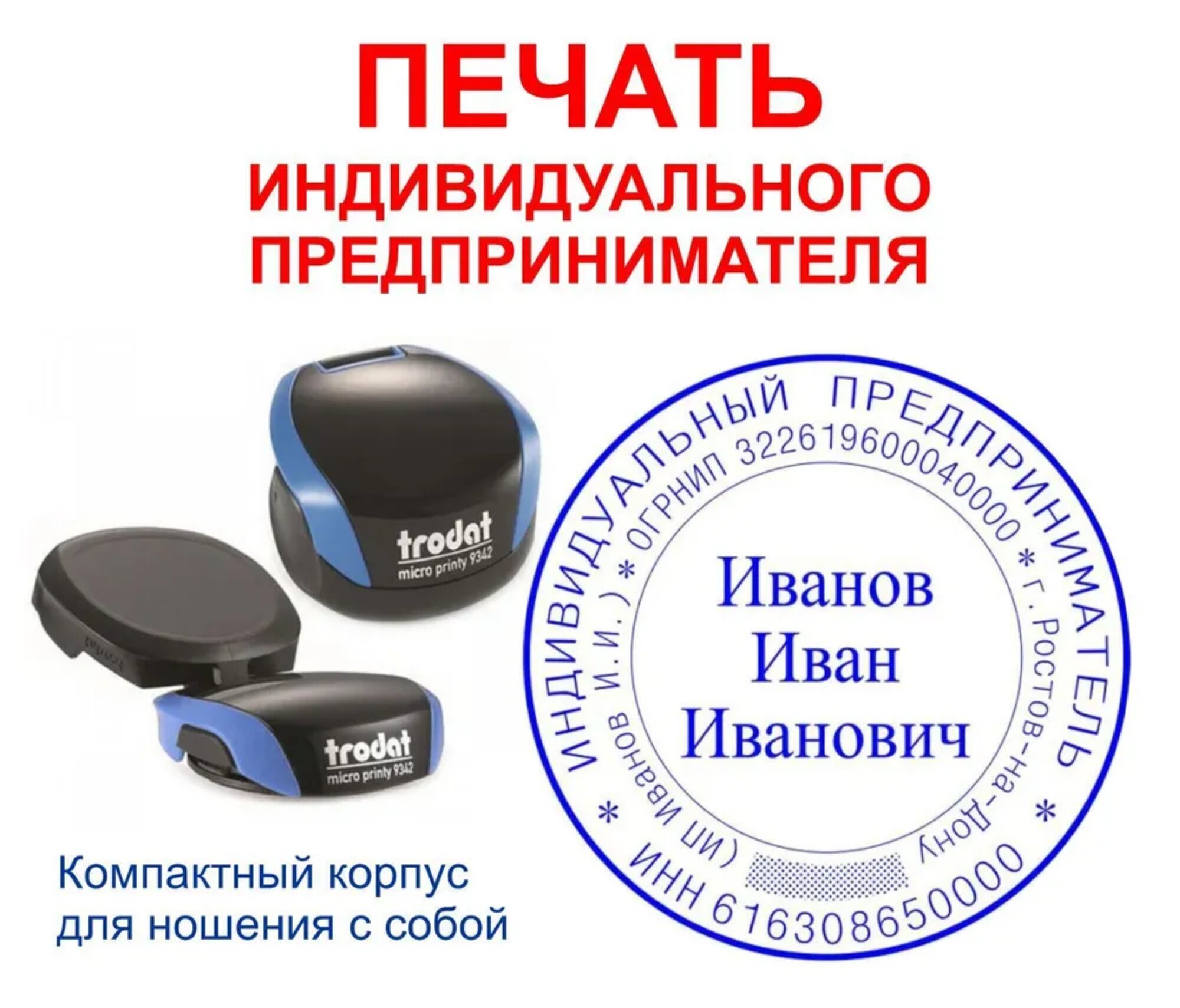 Печать для ИП карманная Trodat 9342 MICRO PRINTY оснастка компактная для ношения с собой диам. 40мм