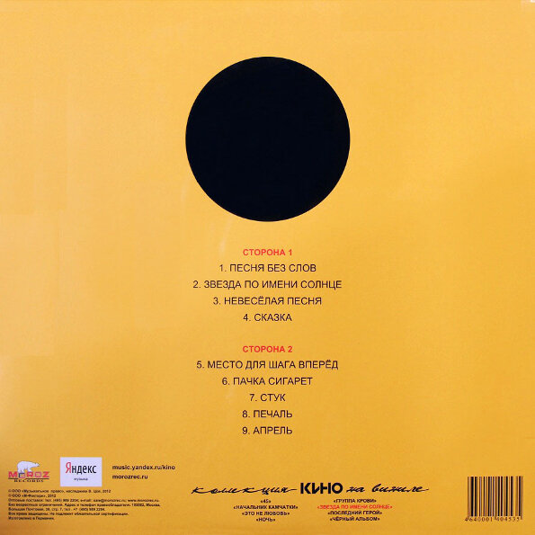 Кино звезда ПО имени солнце мороз рекордс LP