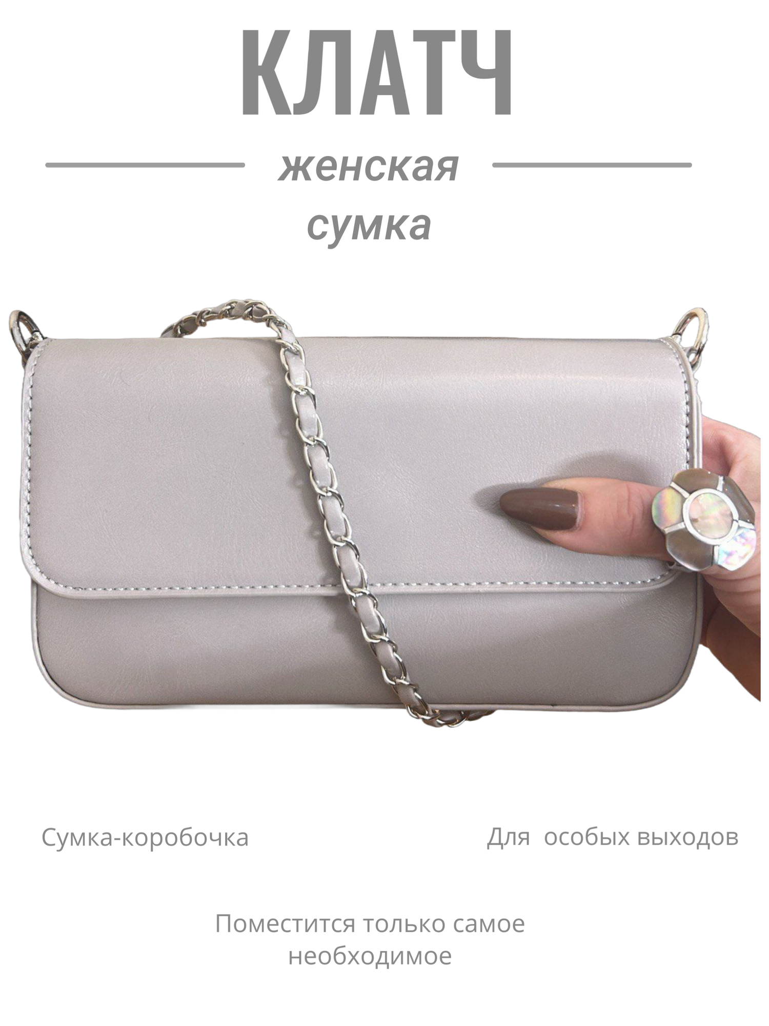 Сумка клатч