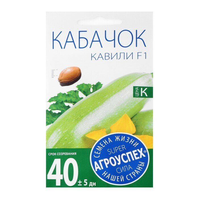 Семена Кабачок Кавили , F1, 5 шт, Агроуспех