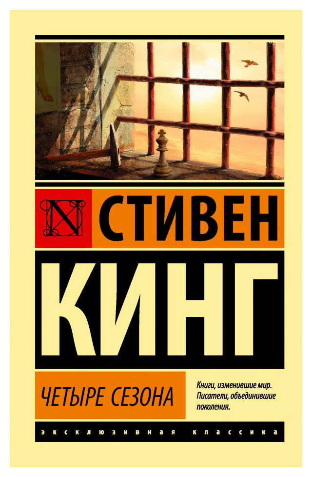 Четыре сезона