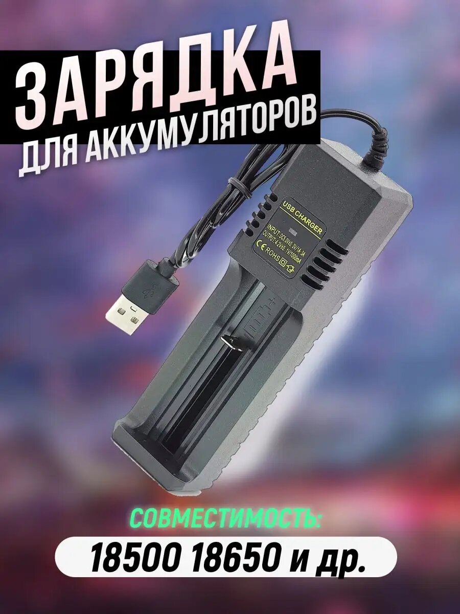Зарядка для аккумуляторов 18650 18500 10440