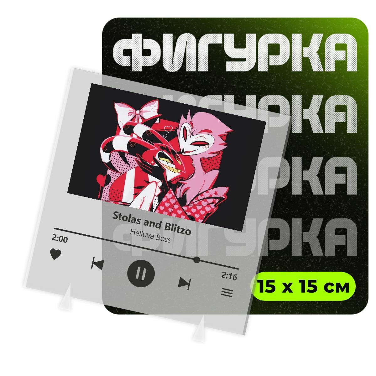 Фигурка акриловая Столас и блиц адский босс