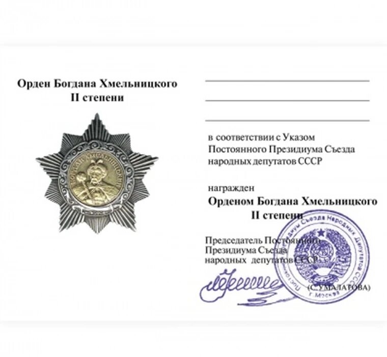 Орденская книжка к Ордену Богдана Хмельницкого II степени СССР, копия, наградной лист участников