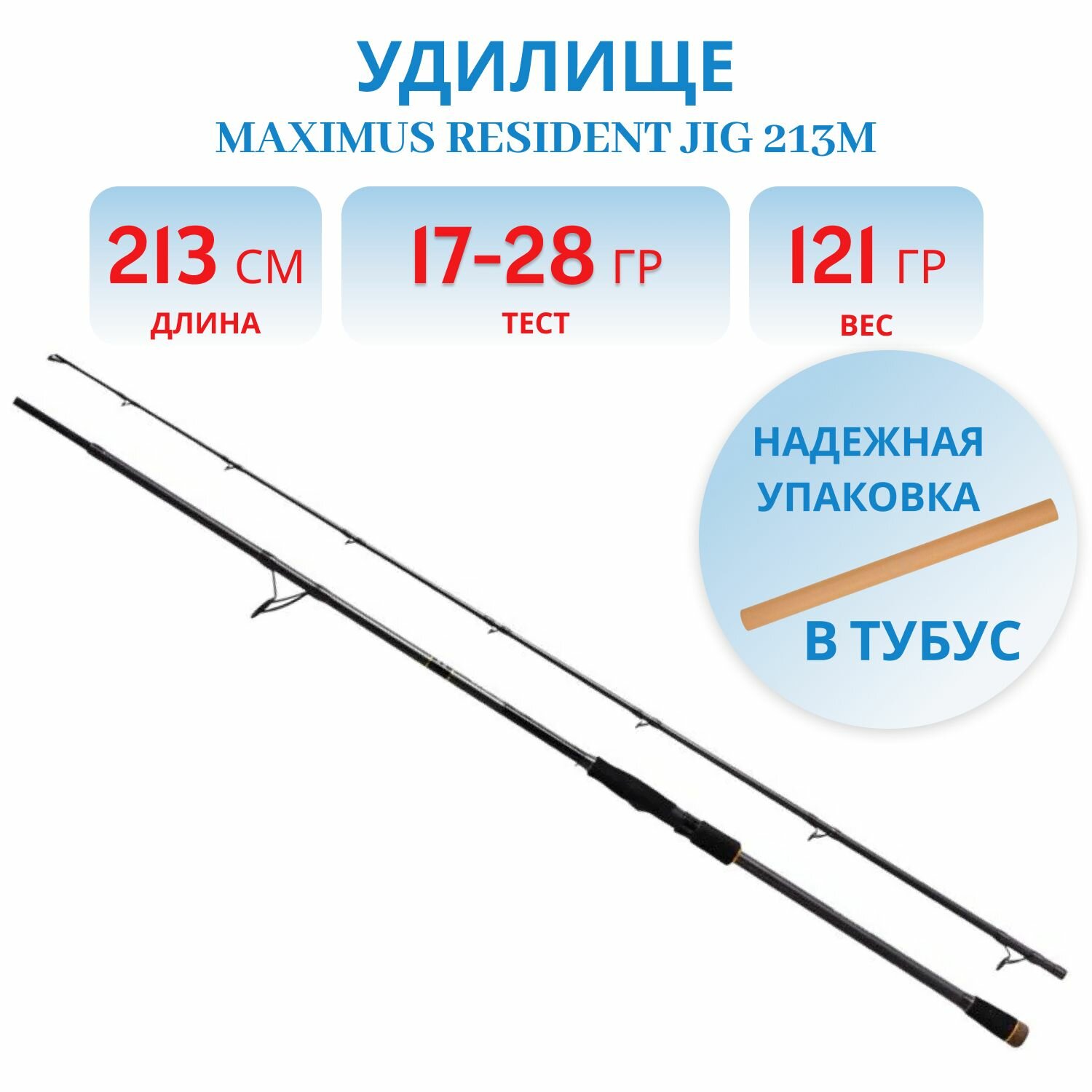 Удилище спиннинговое Maximus RESIDENT JIG 213M, 2,13 м, 7-28 гр