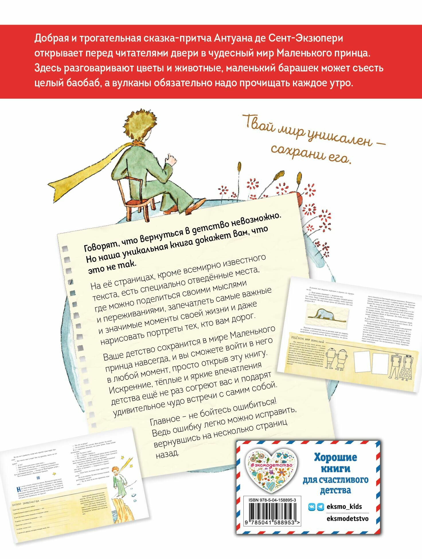 Маленький принц. Книга + Workbook — фото 1