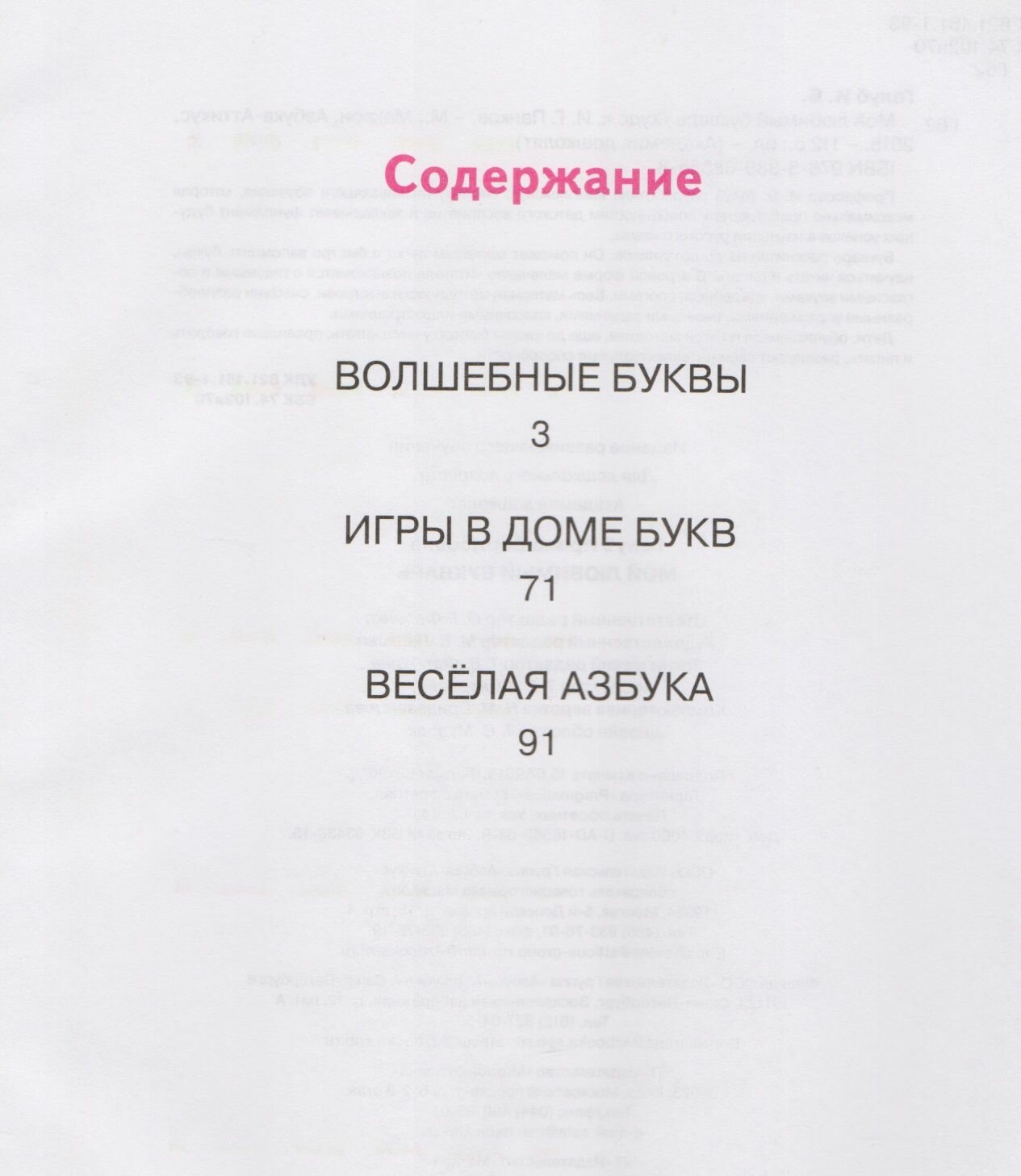 Мой любимый букварь — фото 1