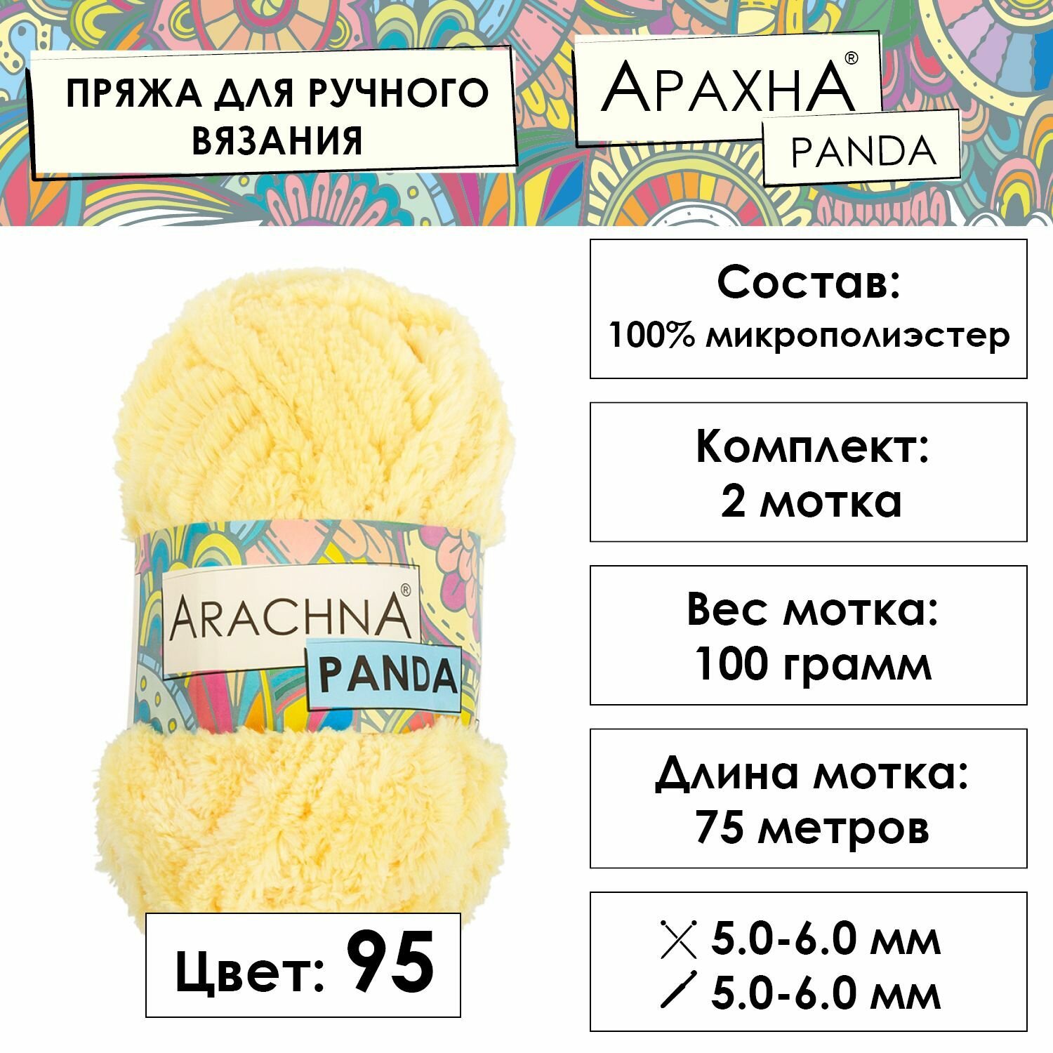 Пряжа для вязания меховая Панда 100% микрополиэстер 2 шт. х 100 г 75 м №95 св. желтый