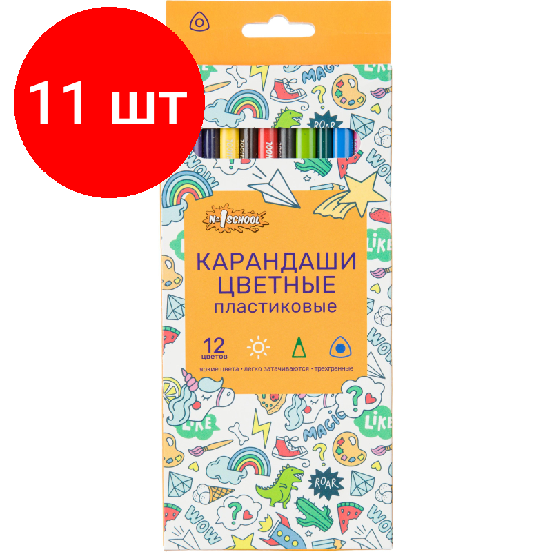 Комплект 11 упаковок, Карандаши цветные 12цв. 3-гран №1School Отличник пласт. корпус