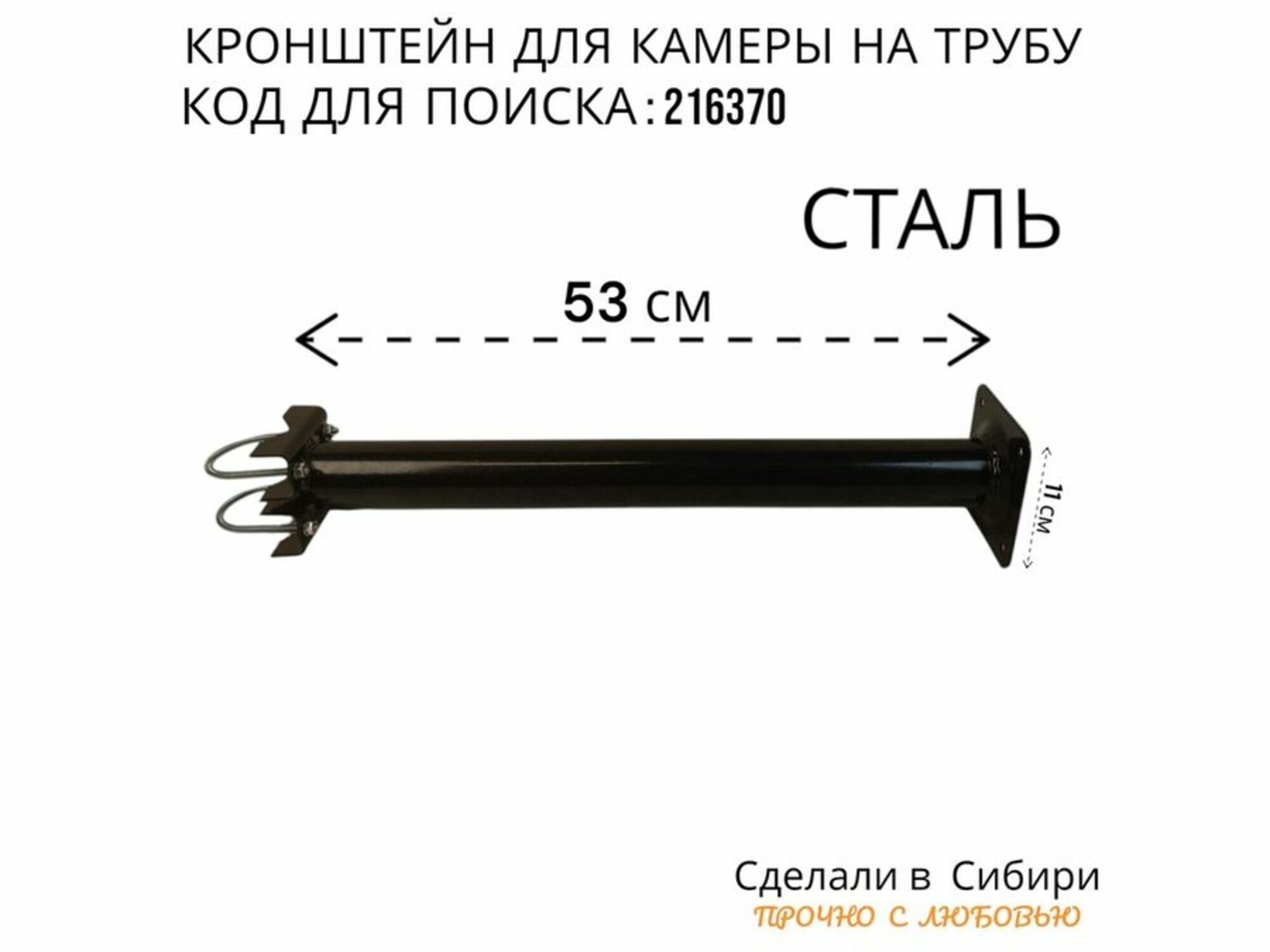 Кронштейн для камеры на трубу 15.51мм вылет 50см под гермо-коробку диам.51мм, черный