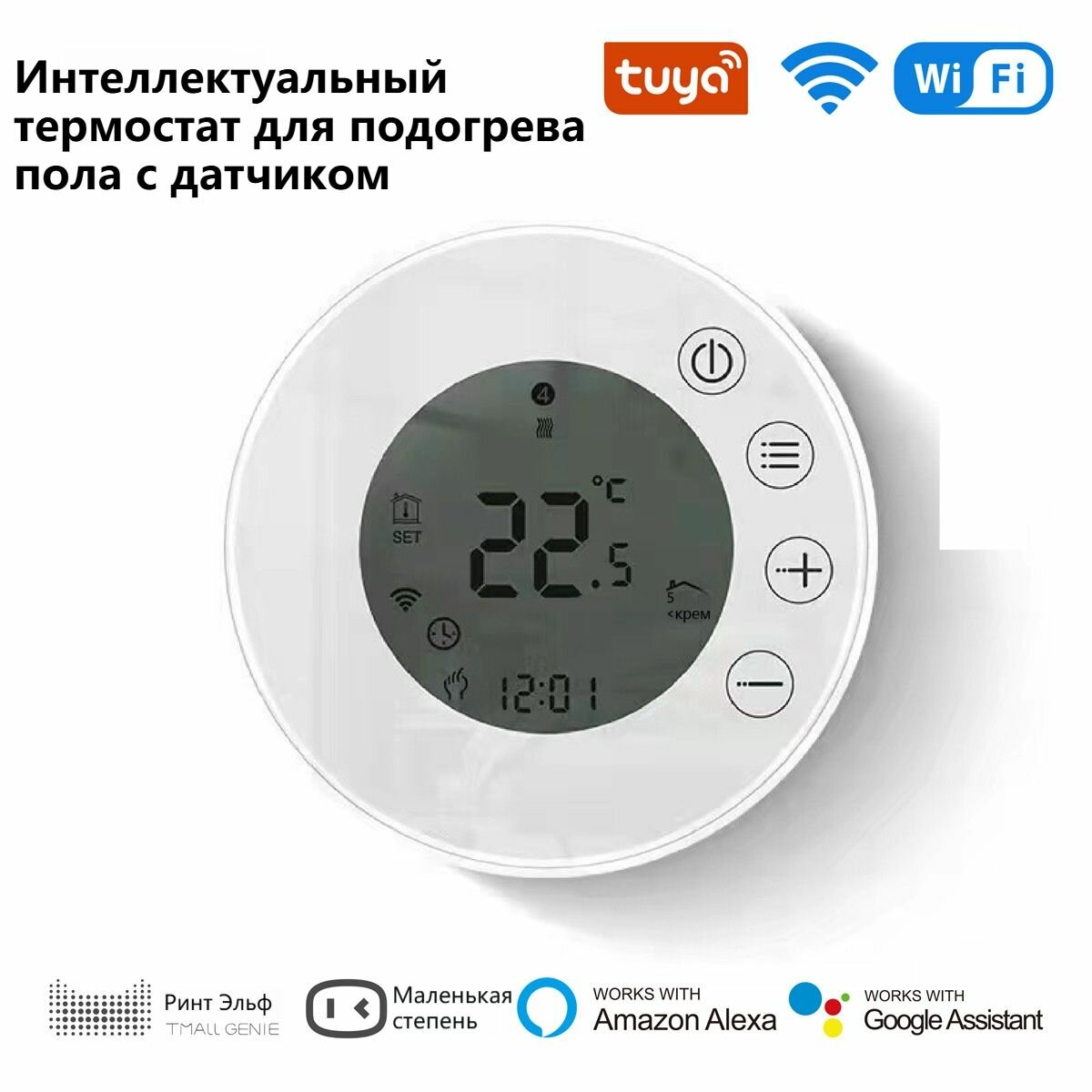 Интеллектуальный термостат для подогрева пола с датчиком, Поддержка протокола Wi-Fi, Поддержка яндекс Алисы, Google Home