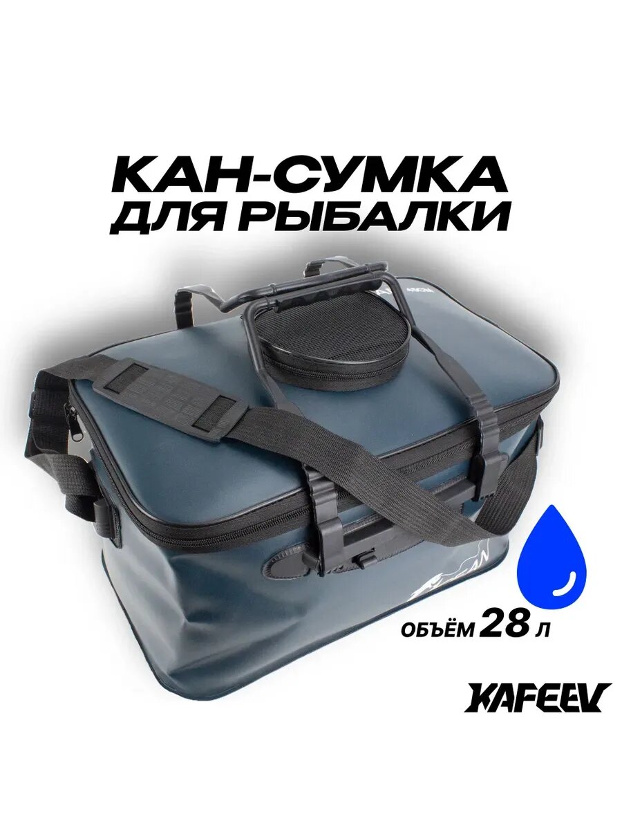 Кан рыболовный для живца прямоугольный 28 литров