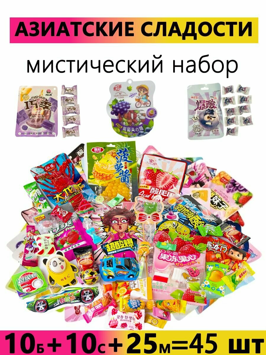 Азиатские сладости подарочные набор бокс конфеты из Китая для детей и взрослых