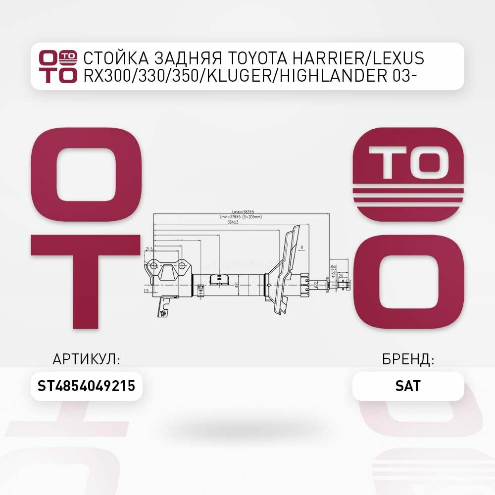 Стойка задняя TOYOTA HARRIER/LEXUS RX300/330/350/KLUGER/HIGHLANDER 03- 4WD LH / SAT ST4854049215; ST-48540-49215