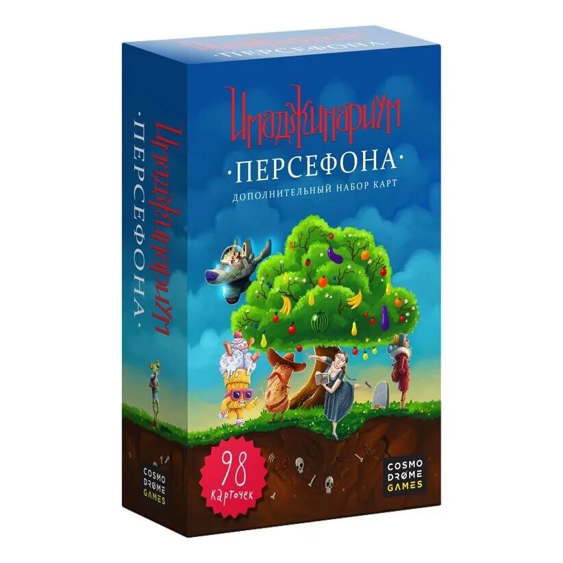 Имаджинариум: Персефона