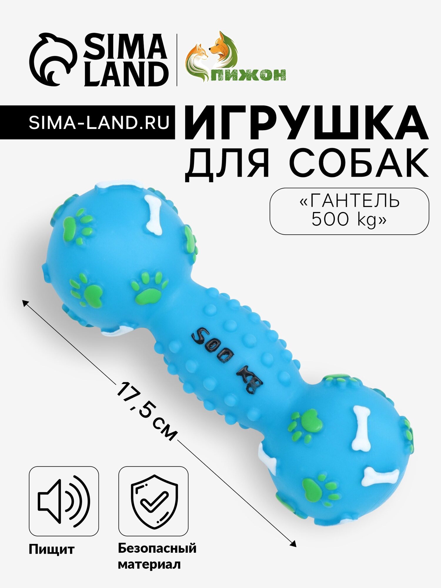 Игрушка для собак «Гантель 500 kg», 17.5 см, пищащая, винил, голубая
