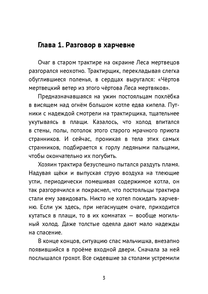 Дург. Лес мертвецов — фото 1