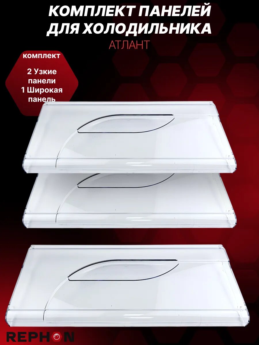 Комплект панелей REPHON, для холодильника ATLANT, пластик, морозильная камера, прозрачные
