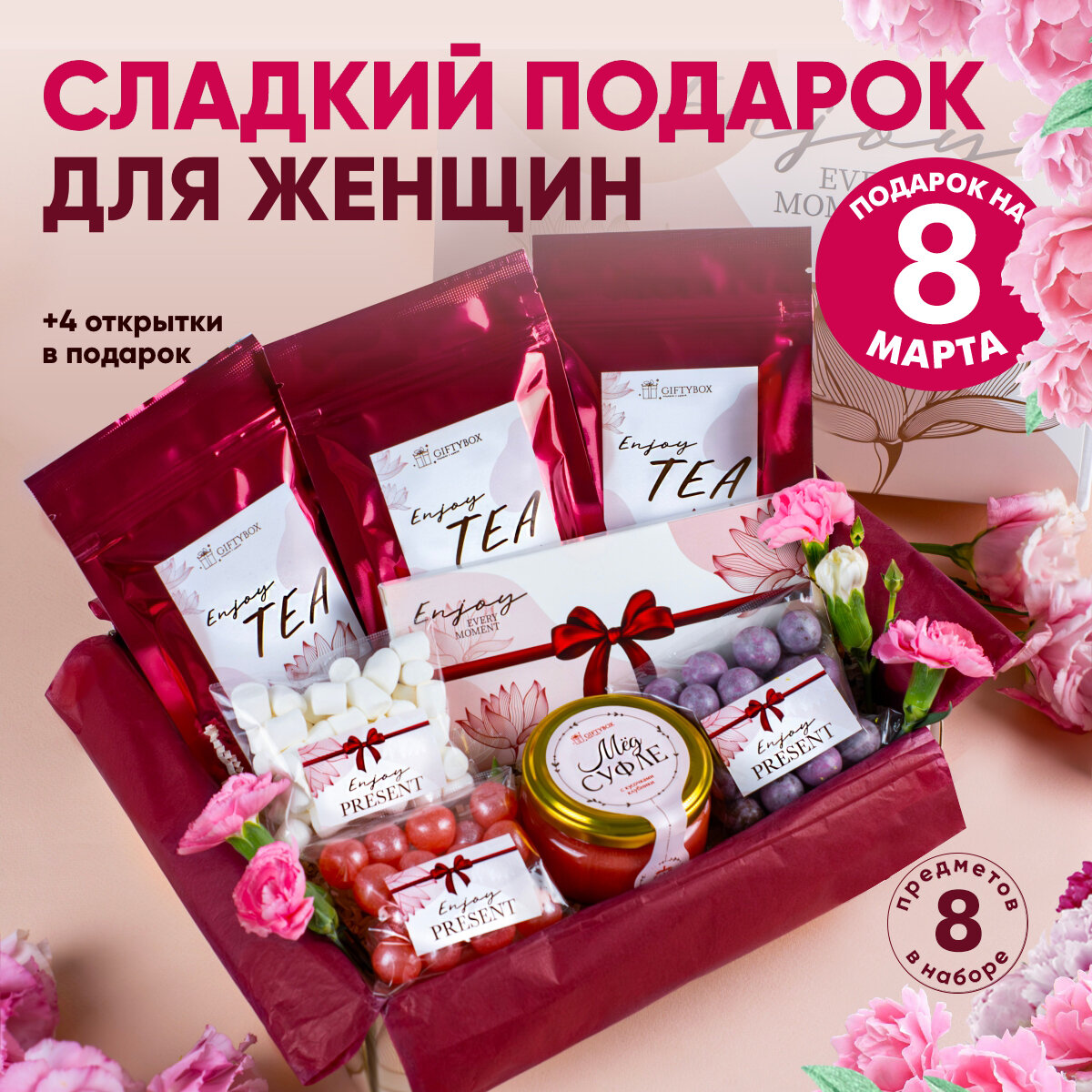 Подарочный набор GIFTYBOX "Endjoy / Сладкая жизнь". Женщине чай, сладкое