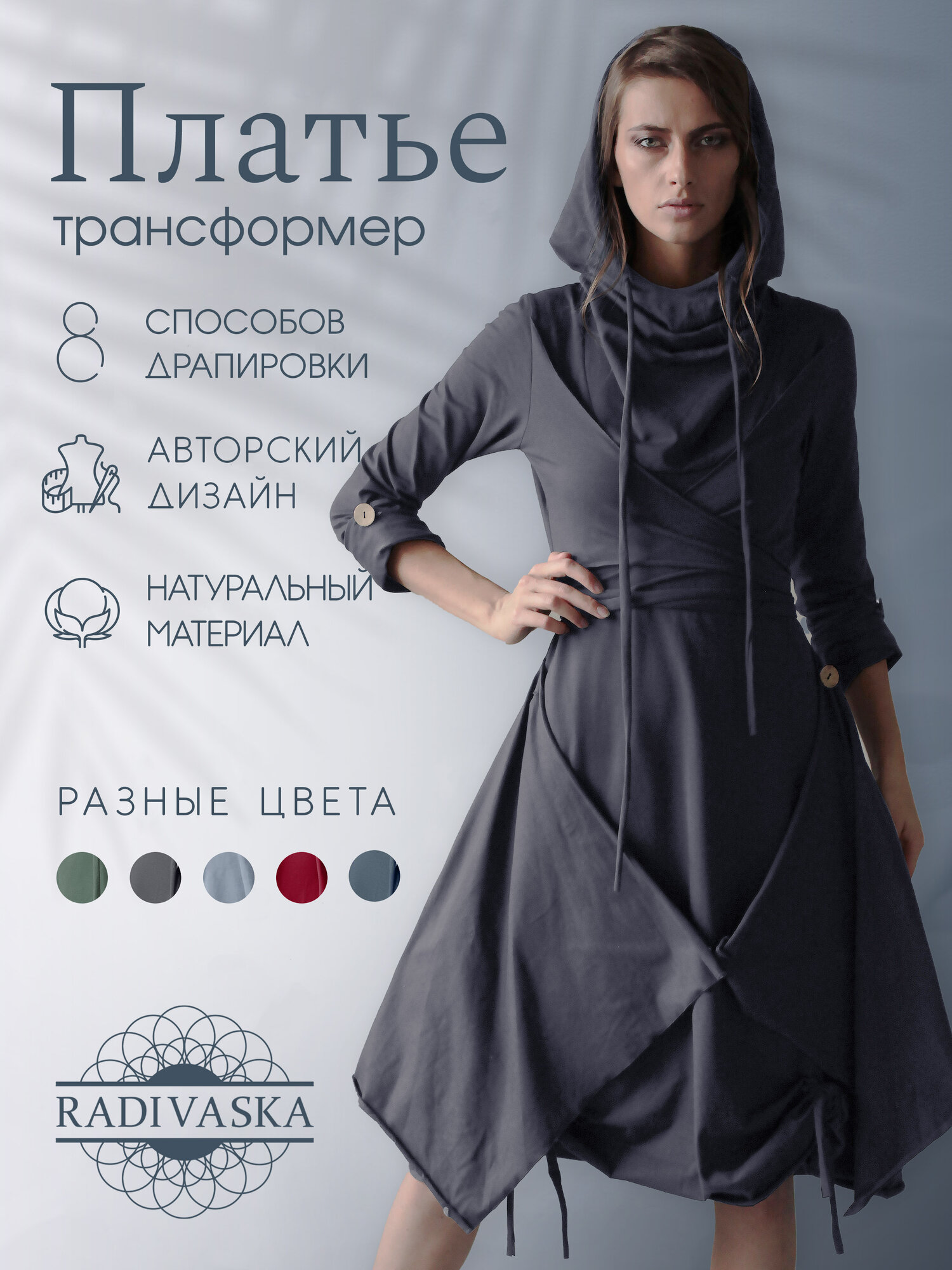 Платье Авторская модель трансформер