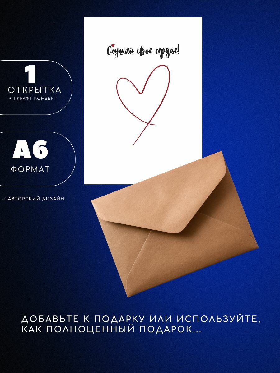 Открытка А6 с конвертом для нее, на 8 марта, день рождения, с сердцем, 1шт, UEA