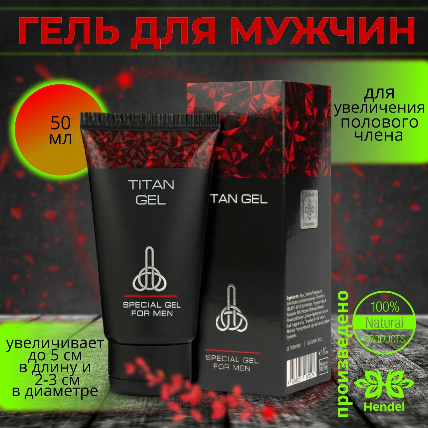 Гель-смазка Титан гель, лубрикант, пролонгатор мужской Titan Gel