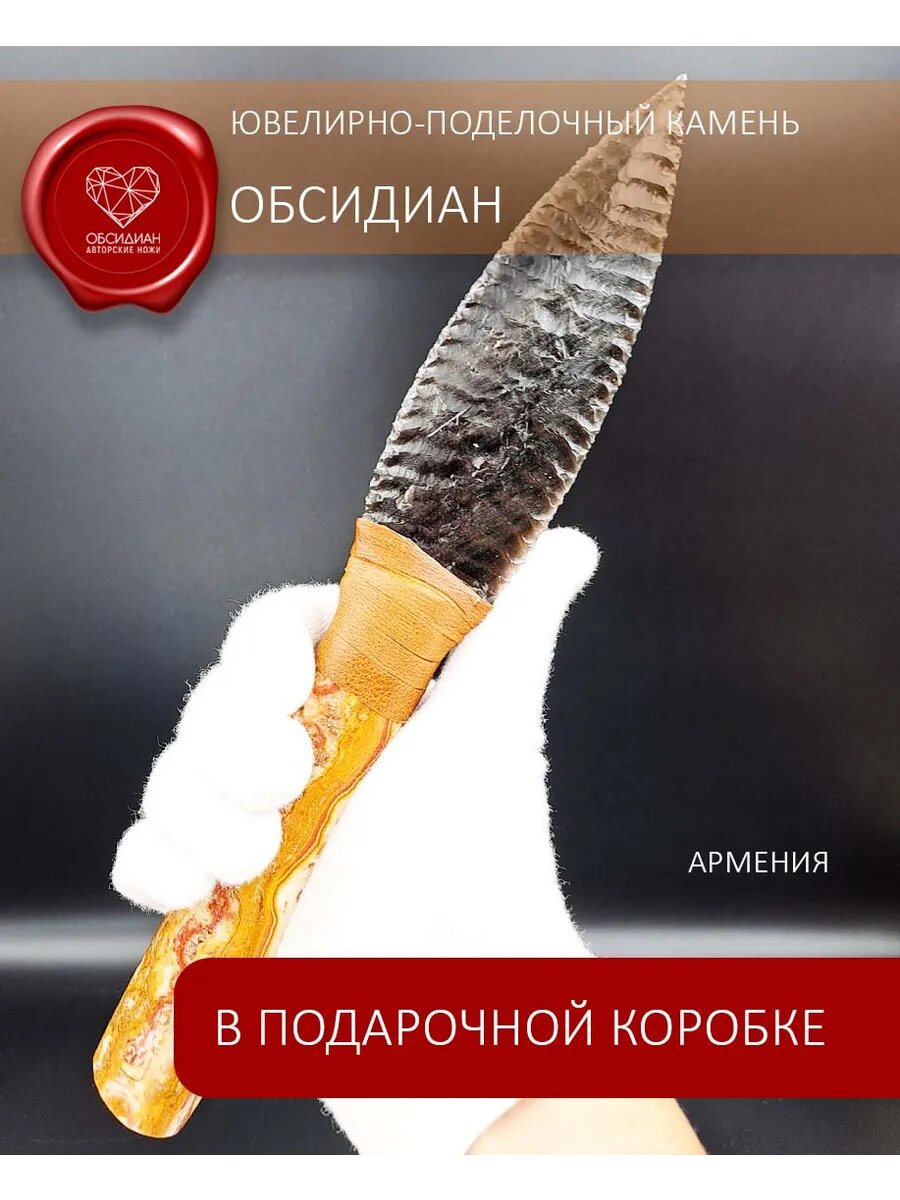 Клинок обсидиан оникс 27 см