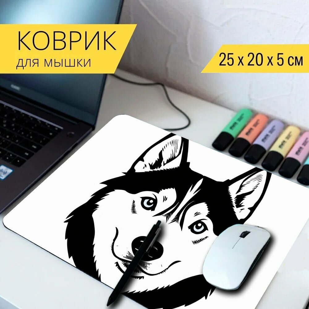 Коврик для мыши с принтом "Черно-белый контурный рисунок головы собаки породы хаски, с выраженными чертами лица, большими глазами и яркими ушами, выполненный в минималистическом стиле." 25x20см.
