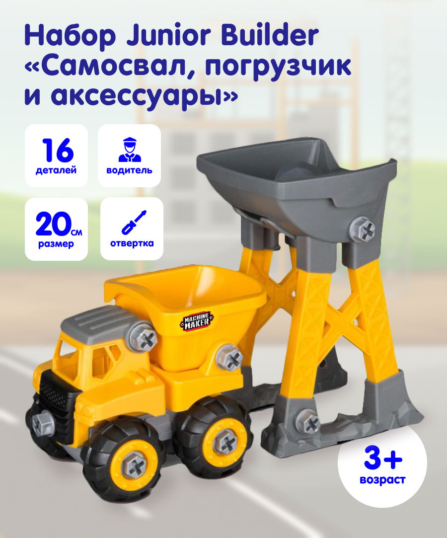 Игровой набор Nikko Junior Builder