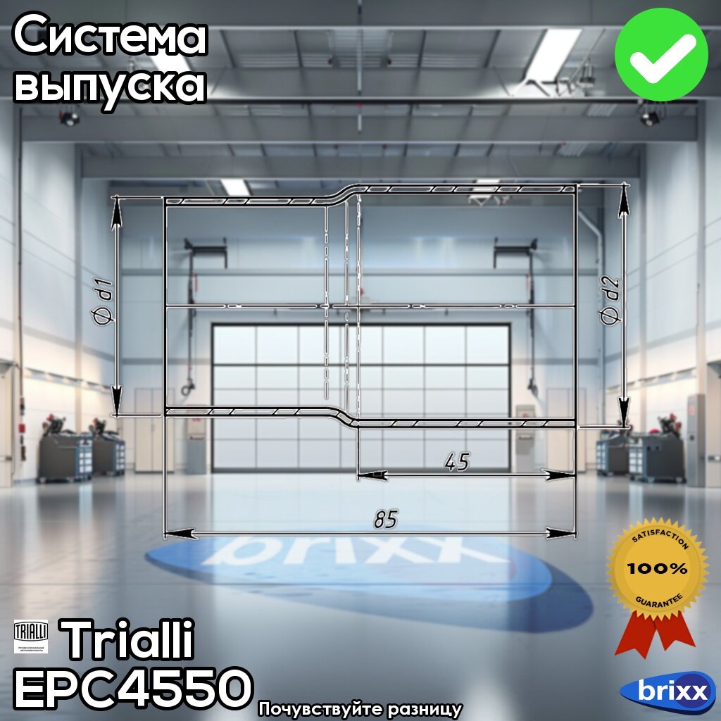 Epc4550 Trialli Соединитель Труб Глушителя 45/50 L=85 Универсальный (Алюм. Сталь) | Trialli а.