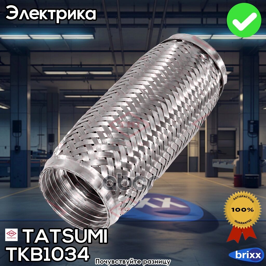 Труба Гофрированная С Внутренним Металлорукавом (Без Патрубков) 65X200 Interlock | TATSUMI ар.