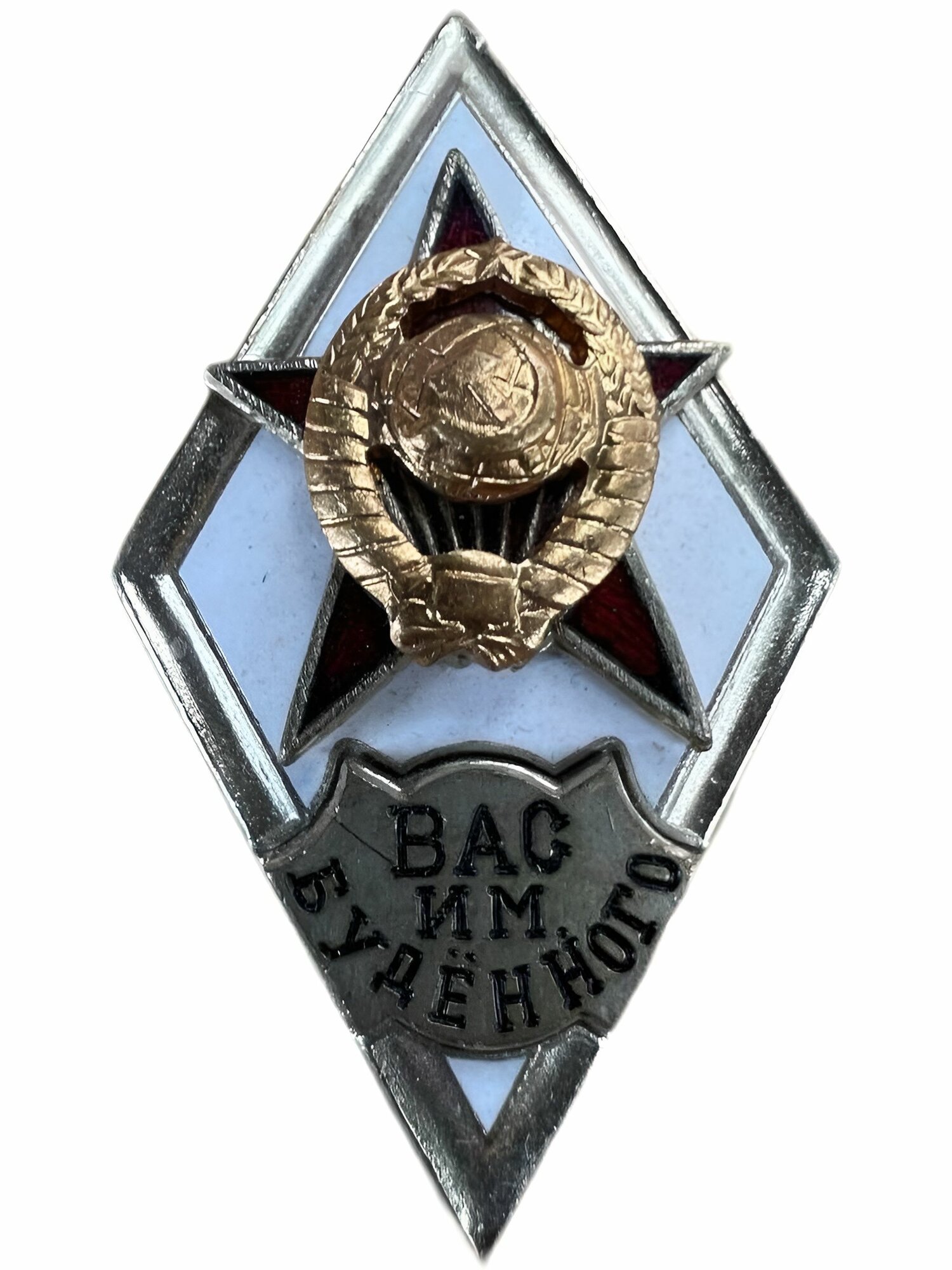 Ромб ВАС им. Будённого (тяжелый, винтовое крепление, составной, эмаль)