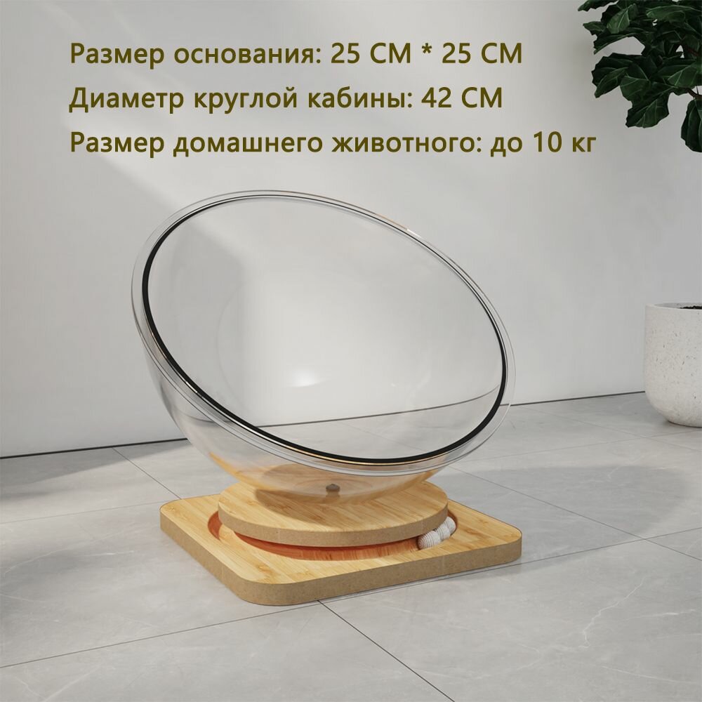 Прозрачный домик для кошек с поворотным столом из цельного дерев, Может играть и спать