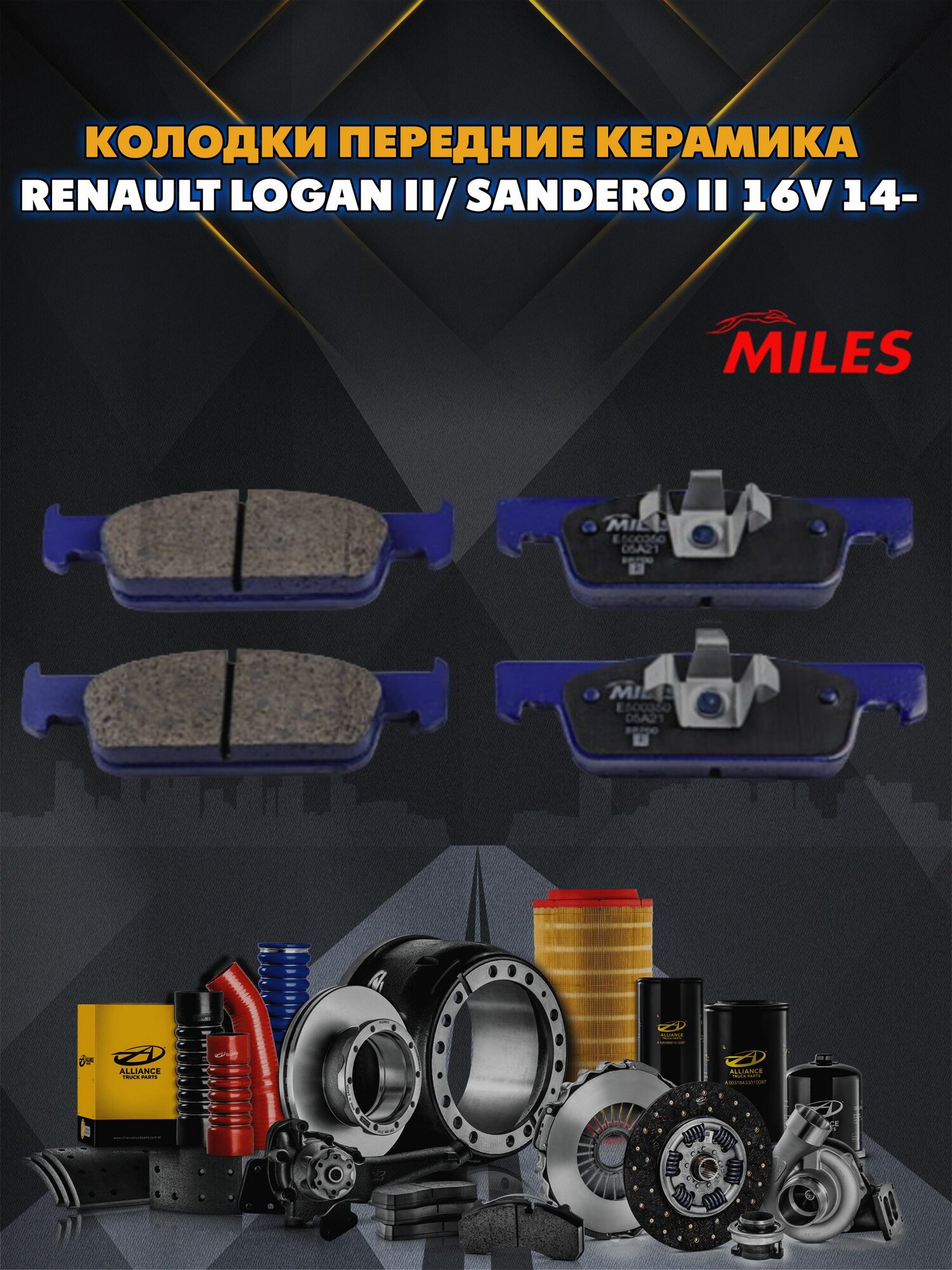 Колодки передние Керамика RENAULT LOGAN II