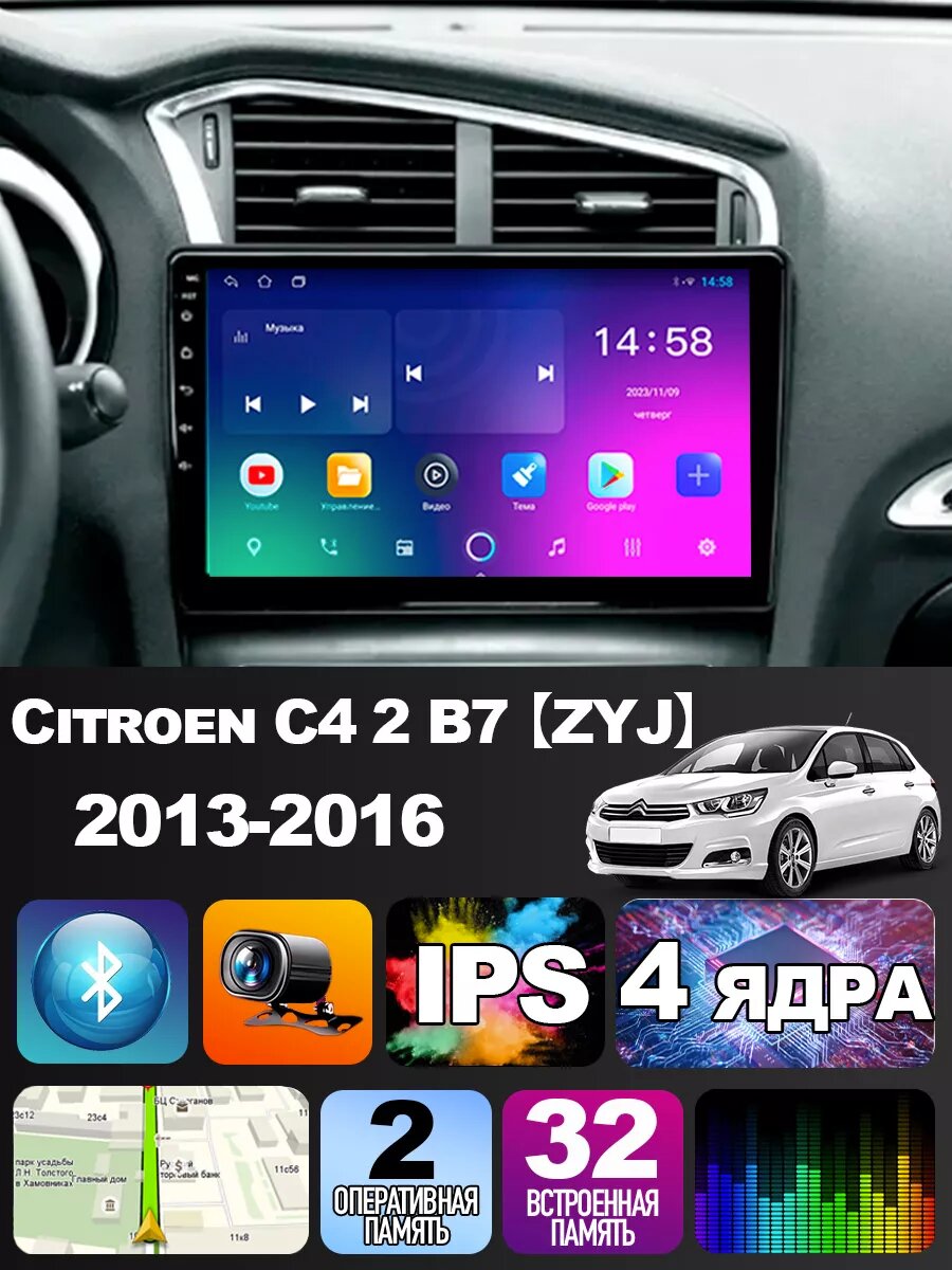 Магнитола TS7 для Citroen C4 2 B7 2013-2016 2+32Gb, Bluetooth, FM/AM, GPS