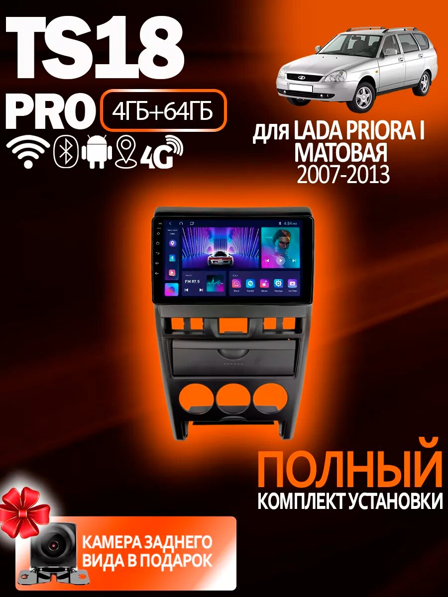 Магнитола TS18 PRO Lada Priora I 4+64Gb, Bluetooth, FM/AM, GPS