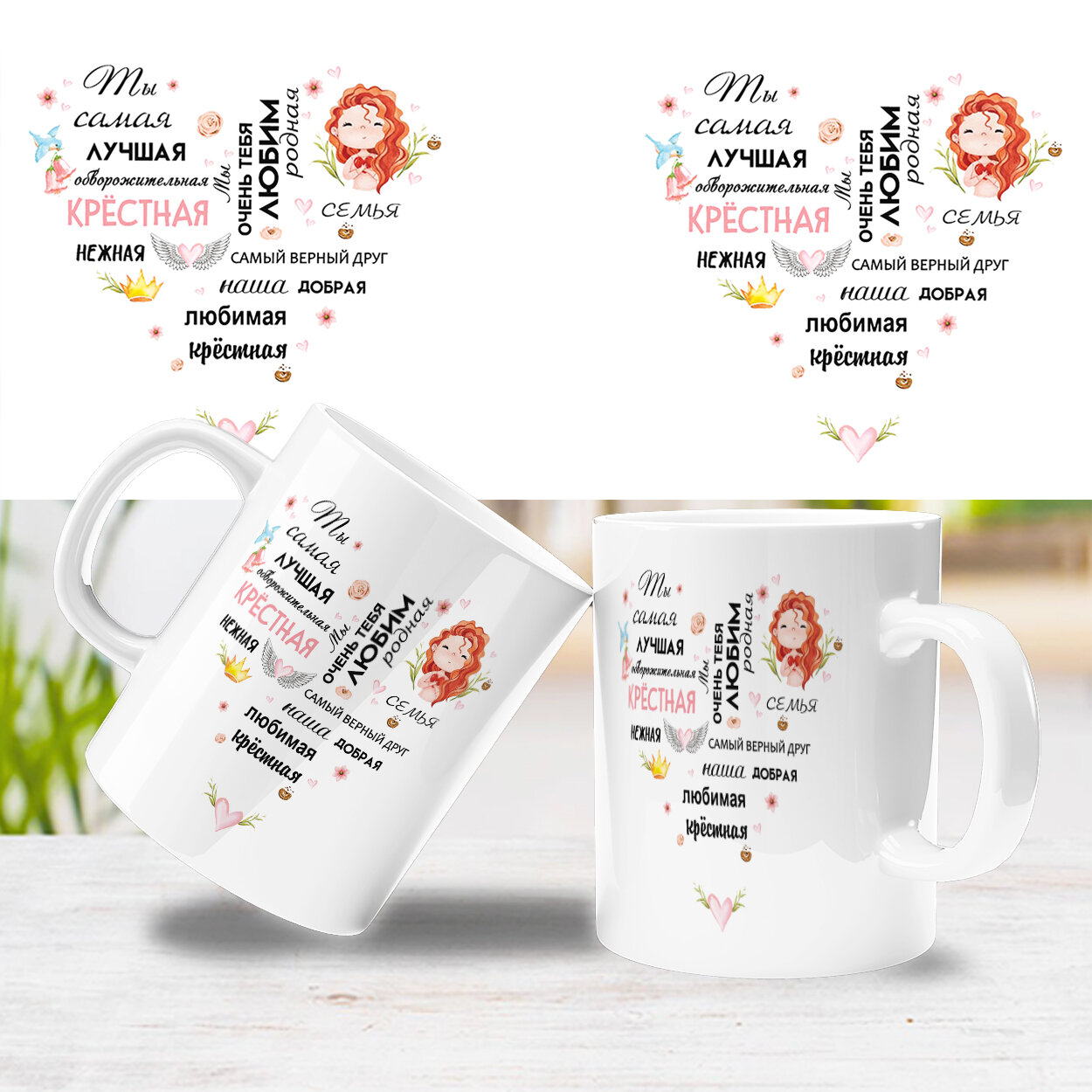 Кружка "Крёстная"/в подарок/с приколом/с принтом", 330 мл, 1 шт