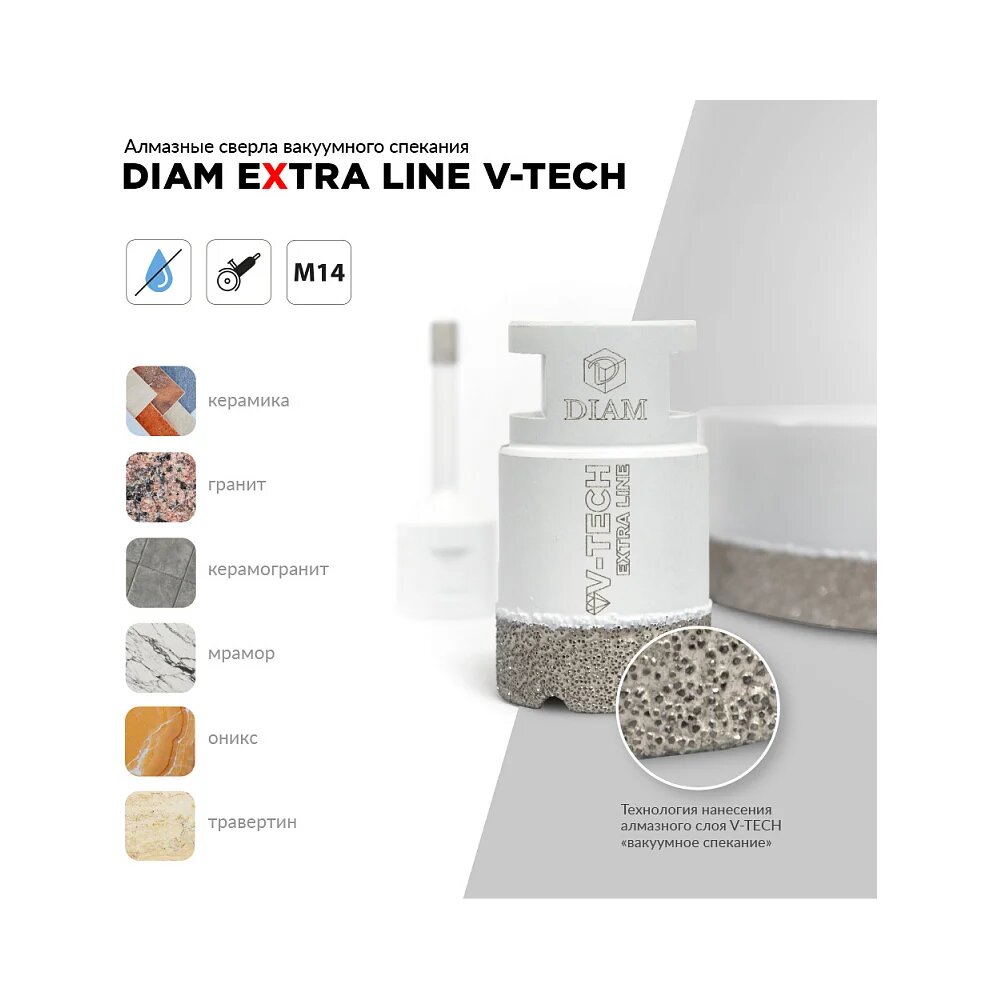 Сверло алмазное Extra Line V-TECH DIAM 120x35 для УШМ, сухой рез, подходит для гранита и керамогранита — фото 1