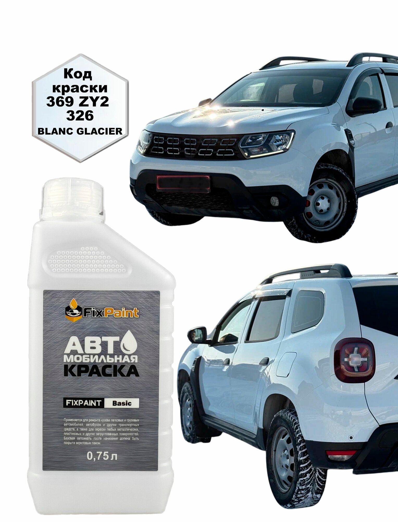 Краска RENAULT DUSTER, код 369, ZY2, 326, BLANC GLACIER, автомобильная эмаль базовая под лак FixPaint Basic в канистре, 0,75 л