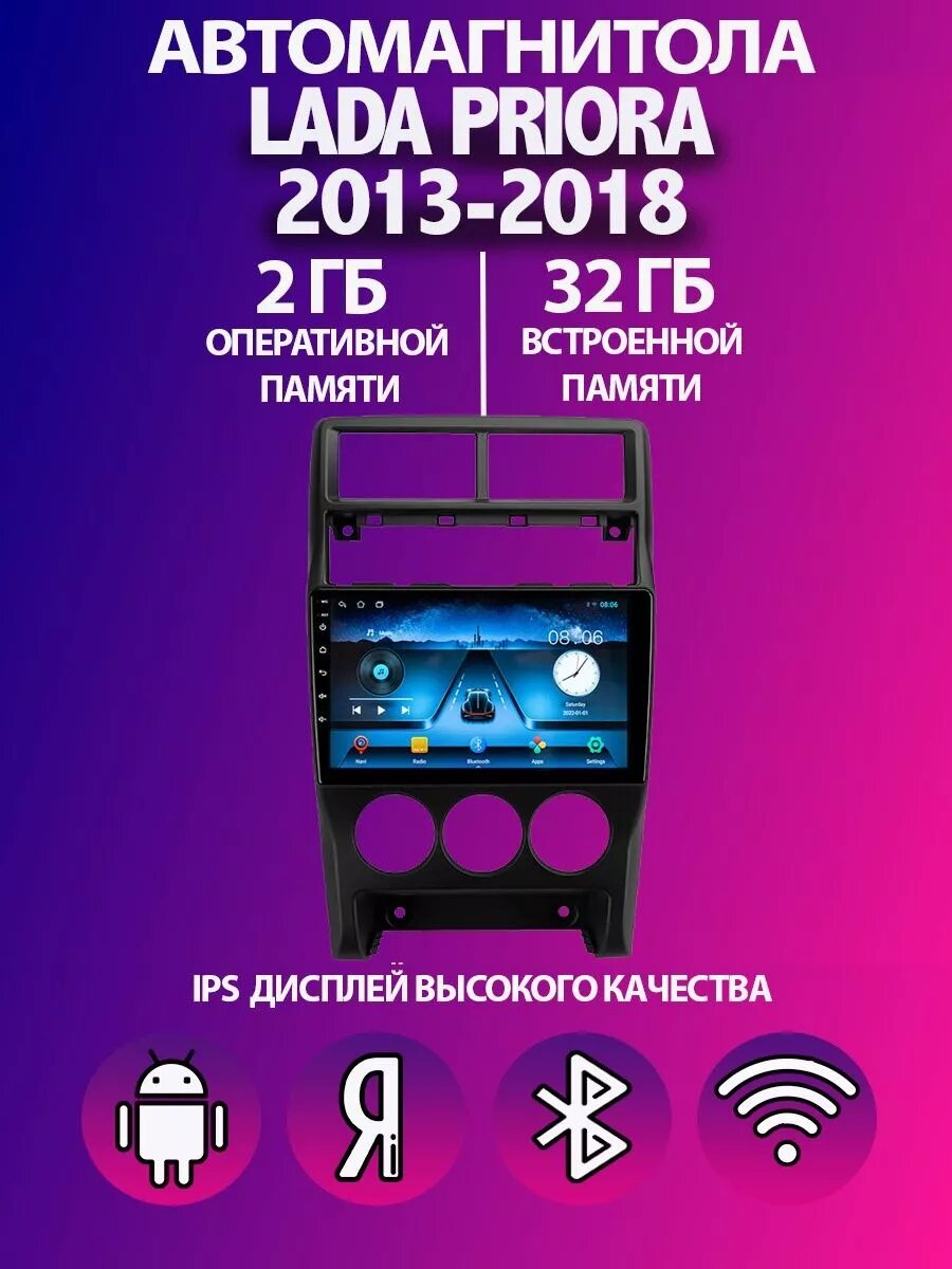 Магнитола Lada Priora на Андроид 2/32Gb
