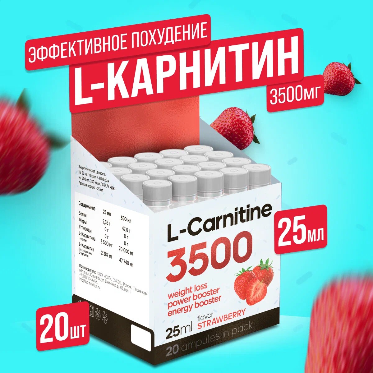 Концентрат L-Карнитина FitRule, ампулы, клубничный, 3500 мг, 20 шт.