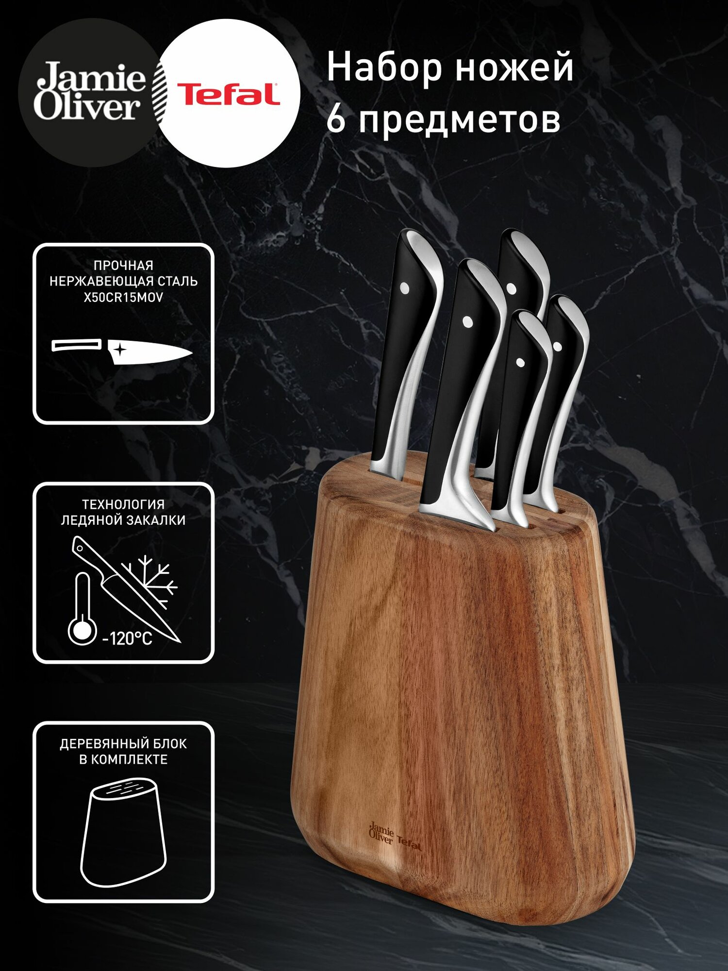 Набор ножей кухонных Jamie Oliver Tefal K267S556 6 предметов, из премиальной нержавеющей стали