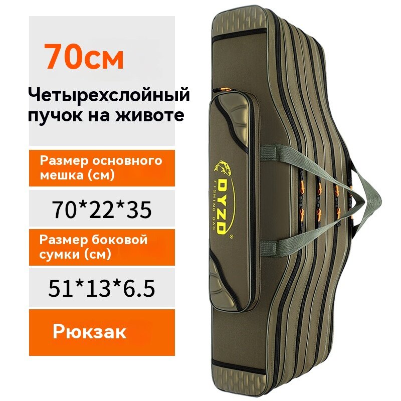 Чехол DYZD для удочек, двухслойный, с 4 секциями, 70см, нейлон