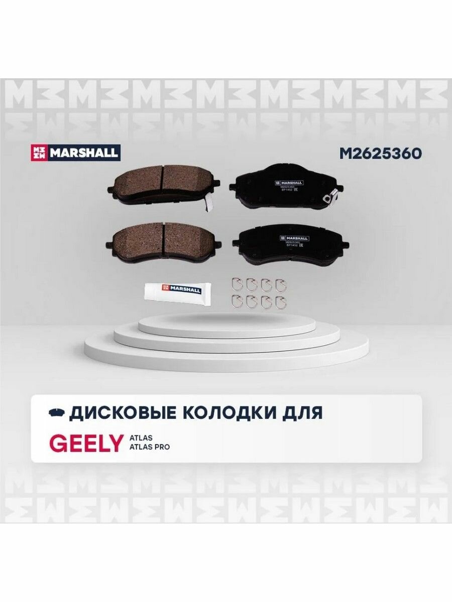 Тормозные колодки дисковые передние для а/м Geely Atlas, Atlas Pro, Marshall M2625360