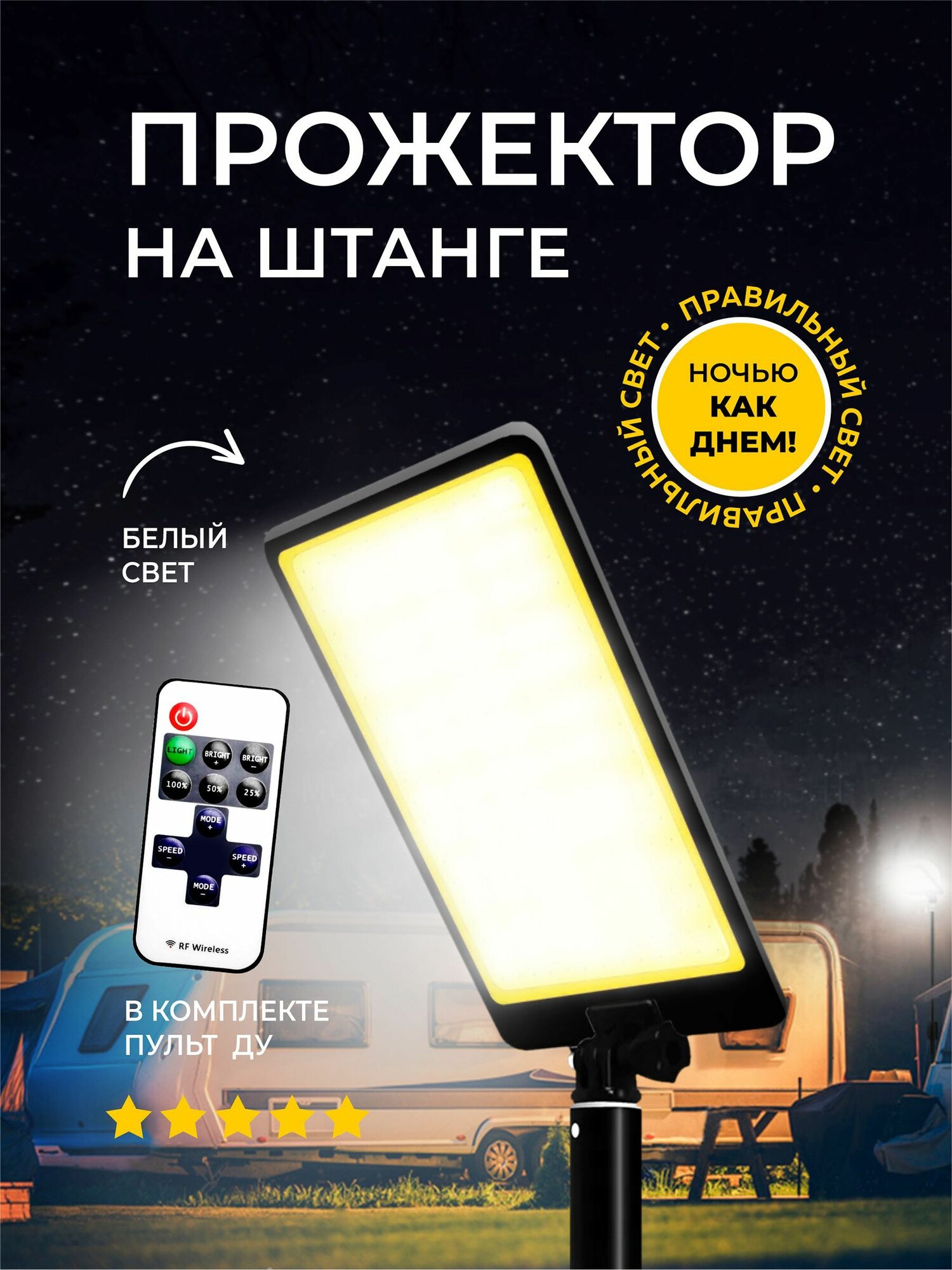 Прожектор светодиодный на поворотной штанге с треногой, освещение на штанге
