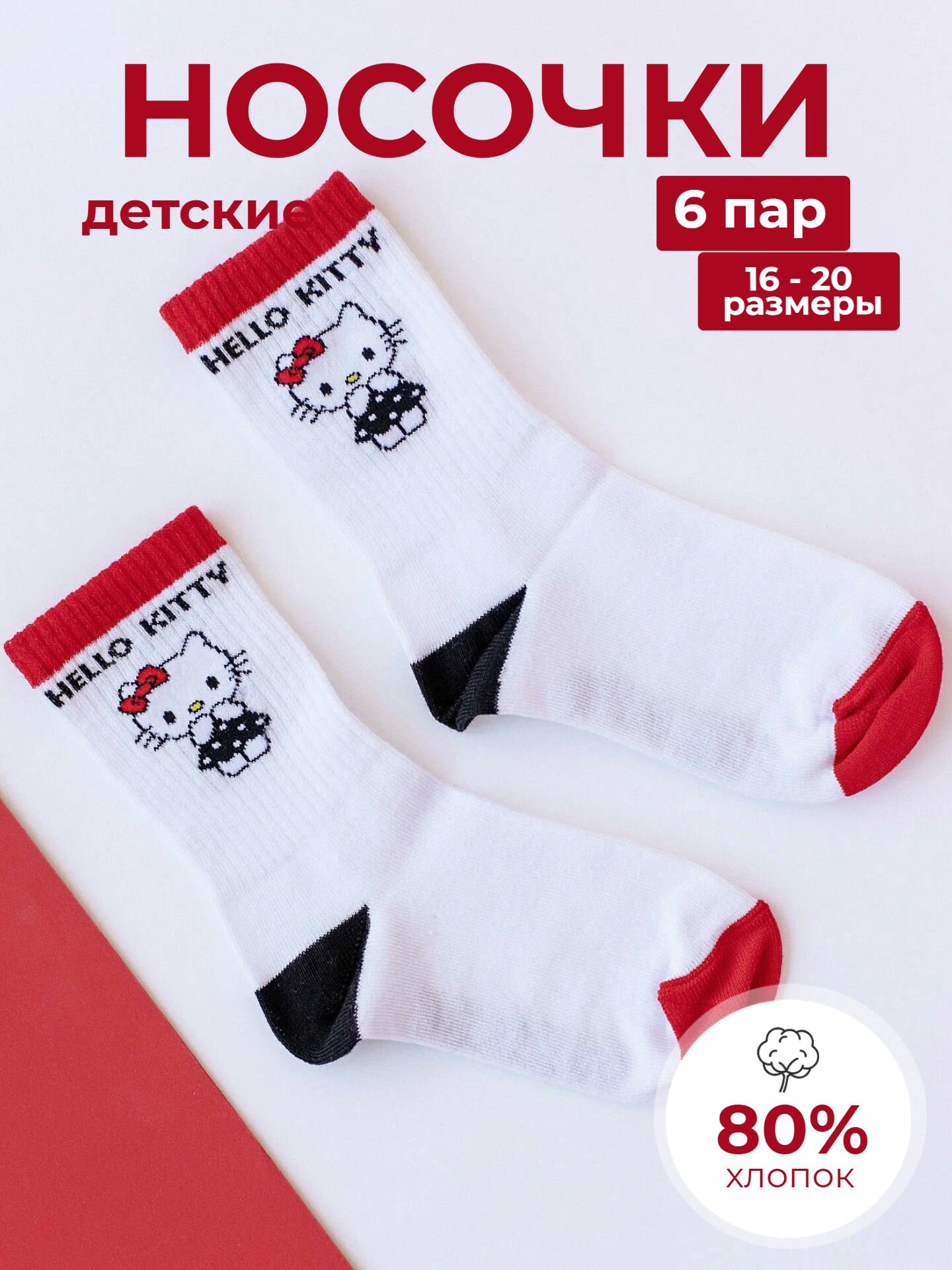 Носки